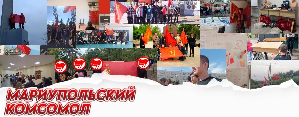 Мариупольский Комсомол Live