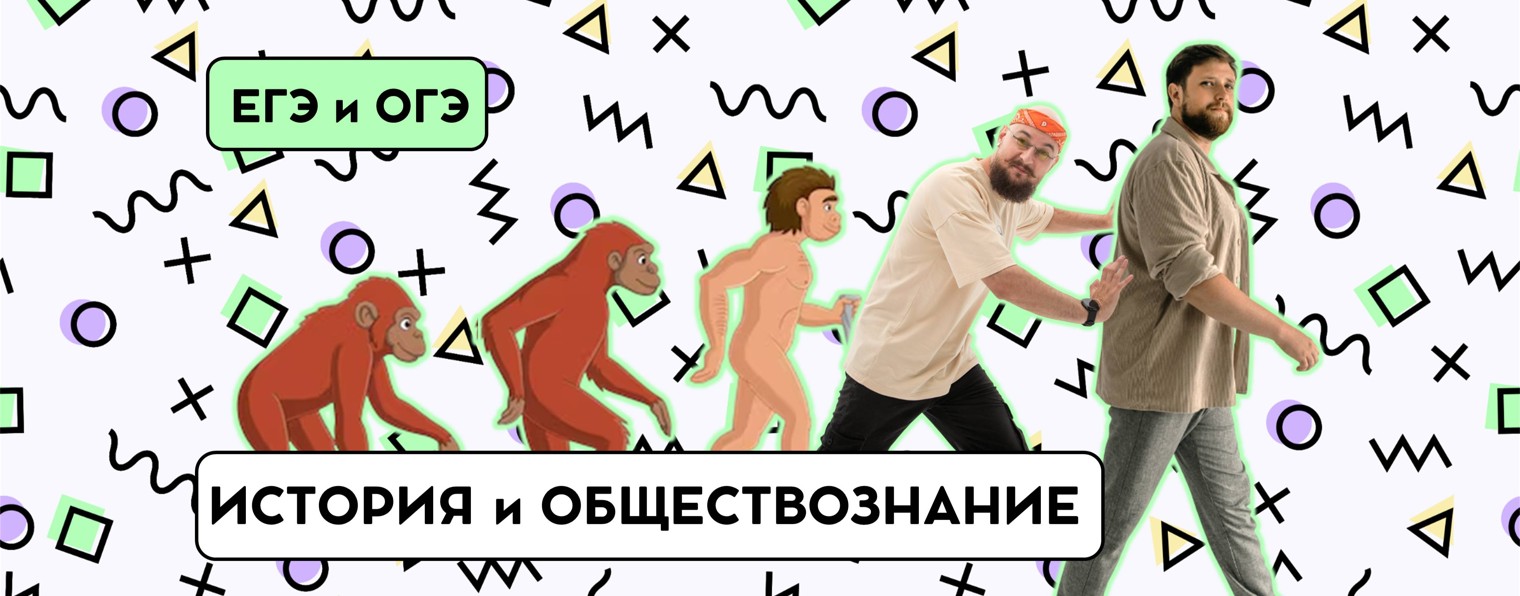DED EGE | История, Обществознание 2026