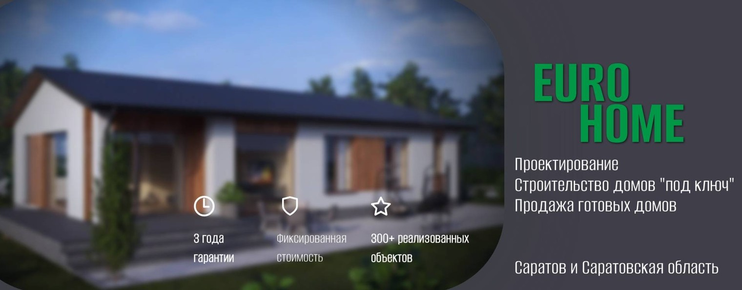 EuroHome - строительство домов и коттеджей