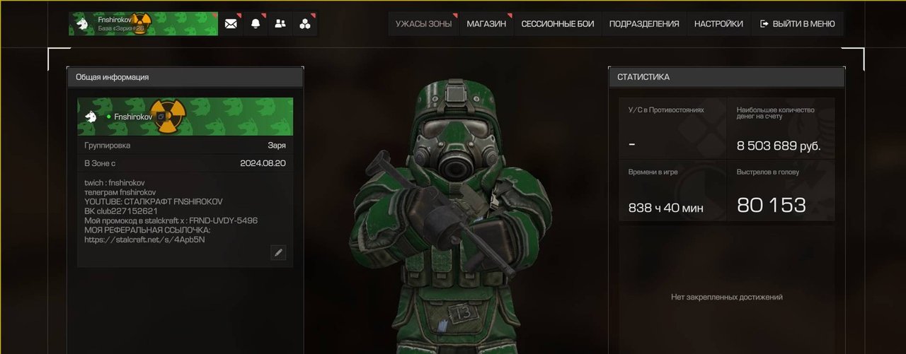 СТАЛКРАФТ FNSHIROKOV