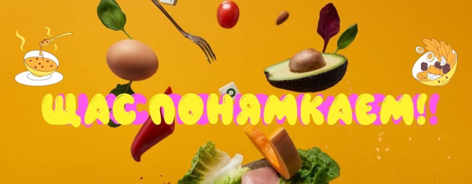 Щас Понямкаем