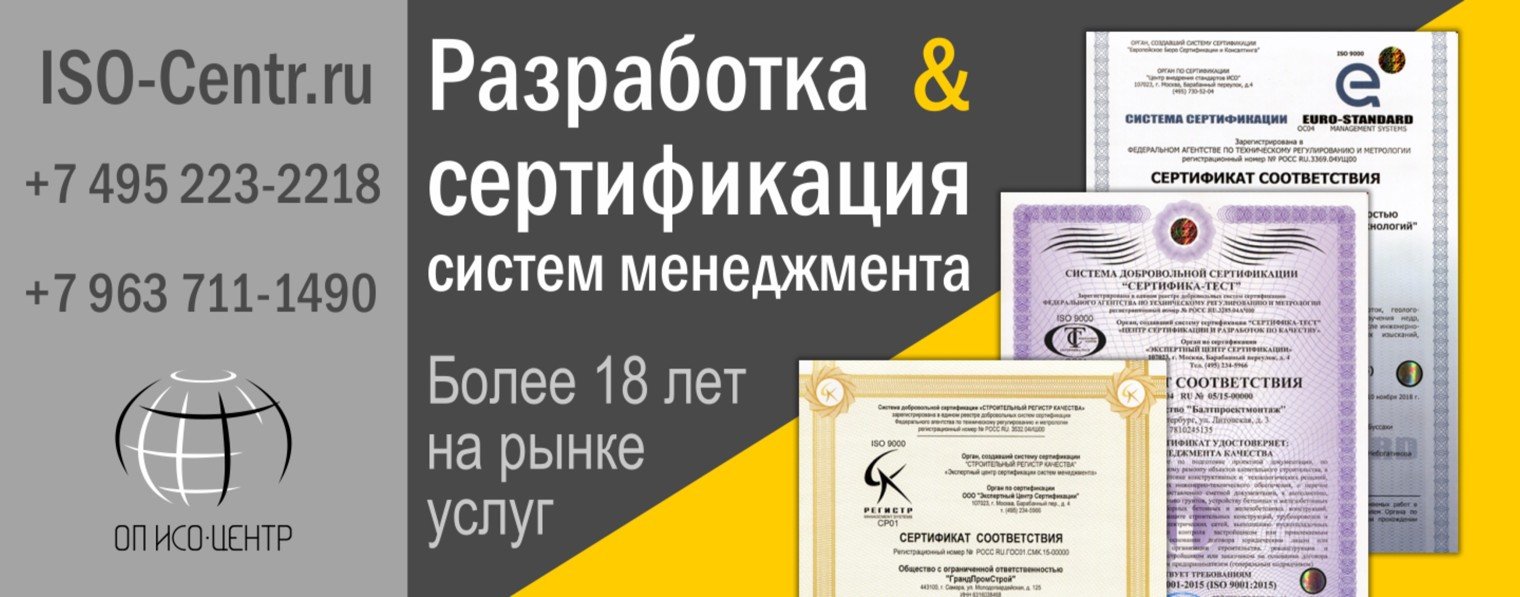 ОП ИСО-Центр