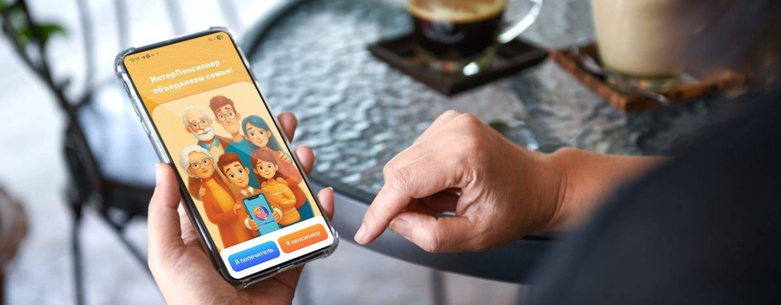 ИнтерПенсионер- проект Александра Коновалова