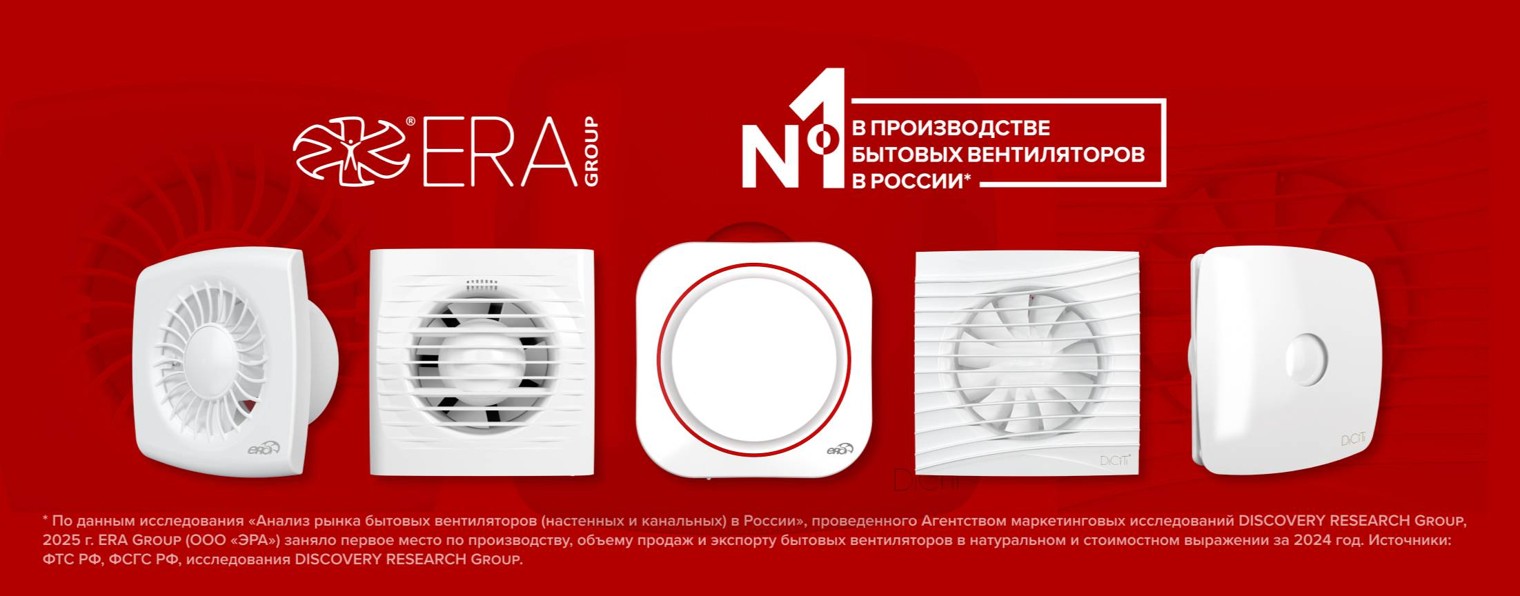 ERA Group | Все для вентиляции