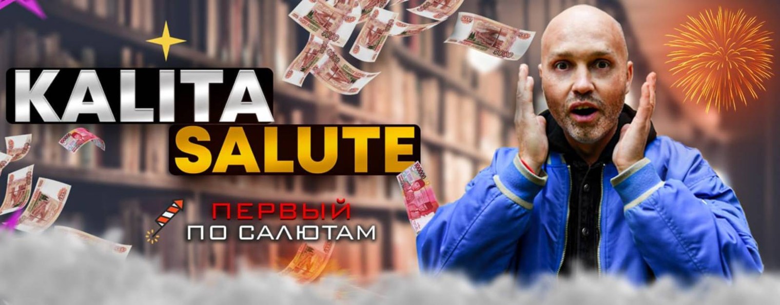 KALITA SALUTE. Бизнес на фейерверках и салютах