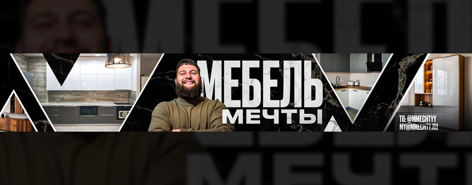 Мебель Мечты