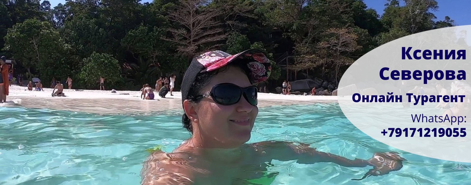 Ксения Северова. Турагент Онлайн