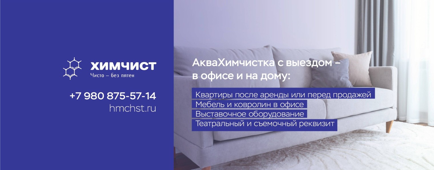 ХИМЧИСТ | для дома и бизнеса