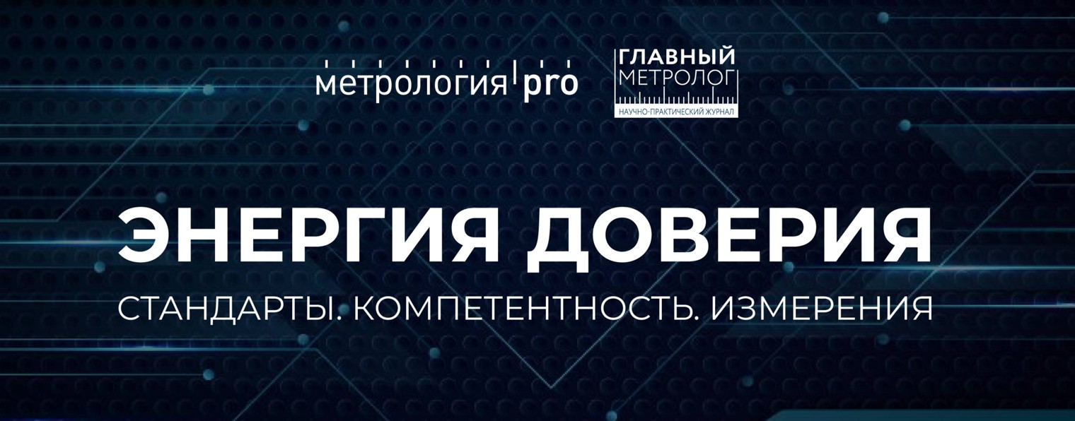 ЭНЕРГИЯ ДОВЕРИЯ