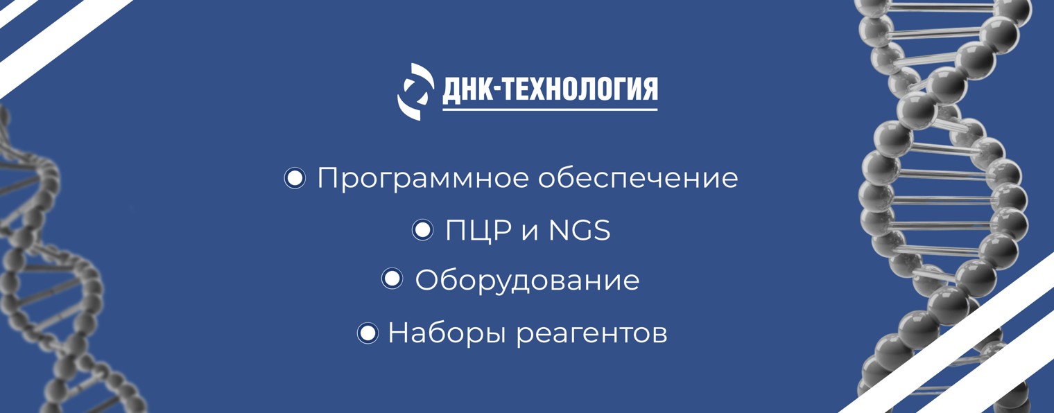 ДНК-Технология