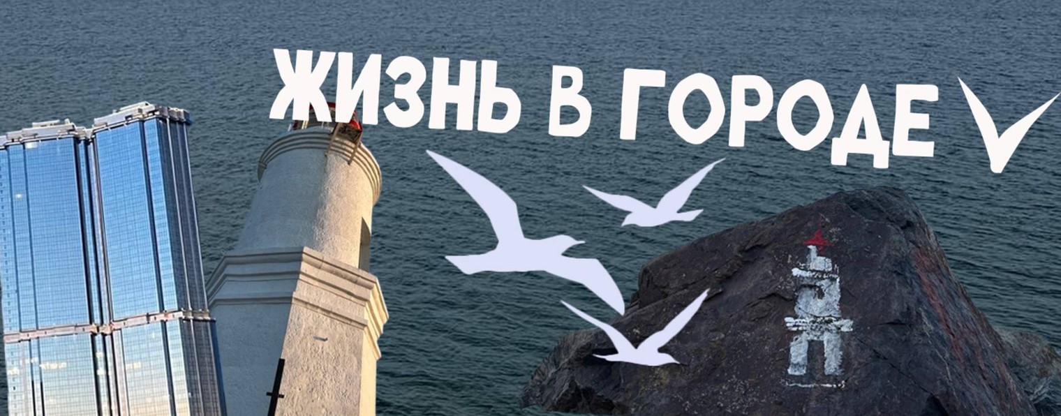 Владивосток | Город удивительных людей