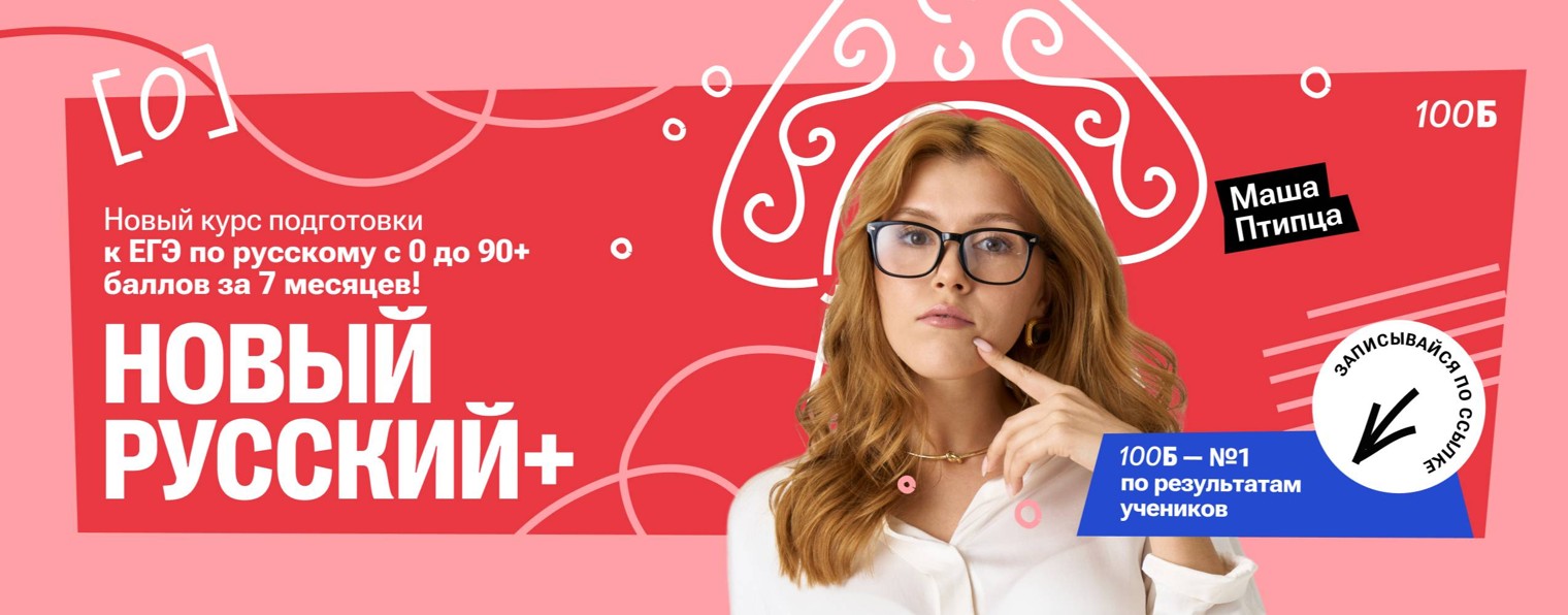 Маша Птипца | ЕГЭ по русскому языку