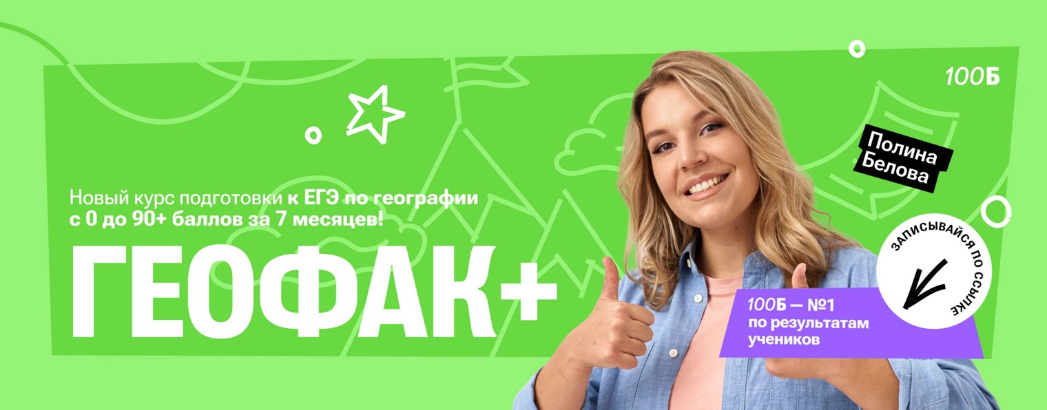 Полина Белова | ЕГЭ по географии