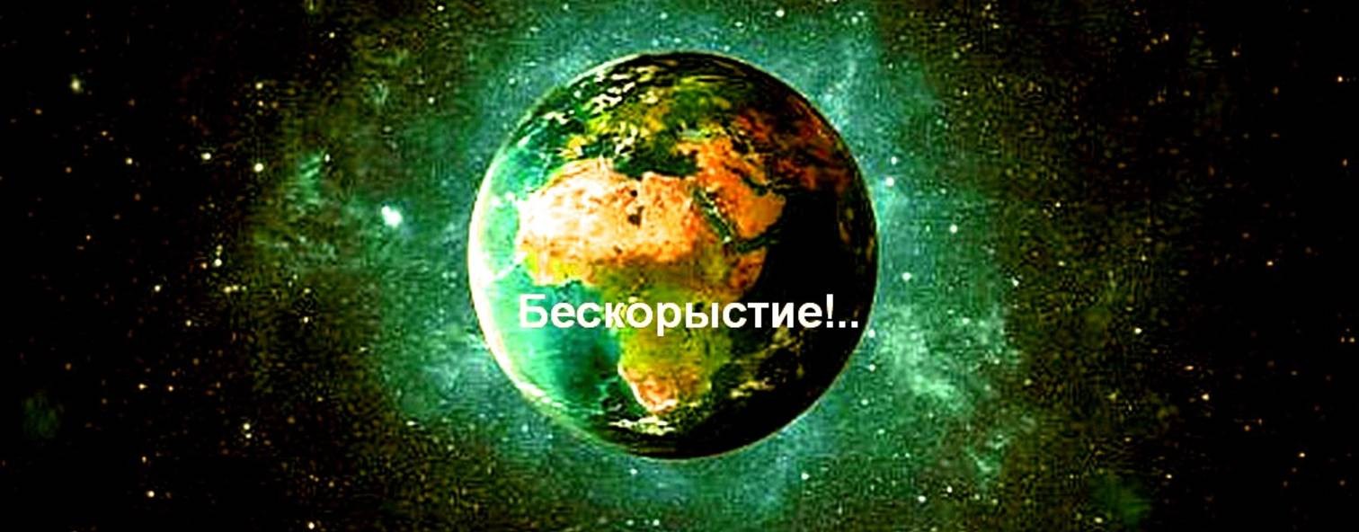 К Коммунизму!..