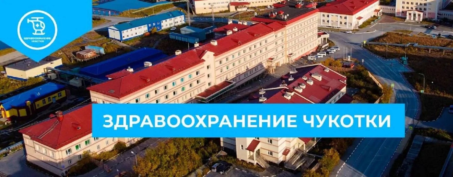 depzdrav_chukotka