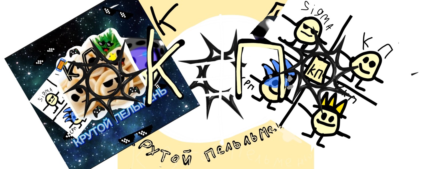 КУЛЬТ ПЕЛЬМЕНЕЙ