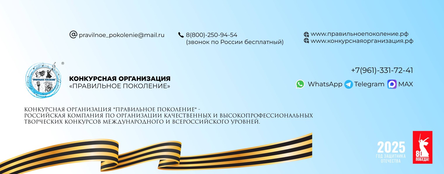 Конкурсная организация "Правильное поколение"