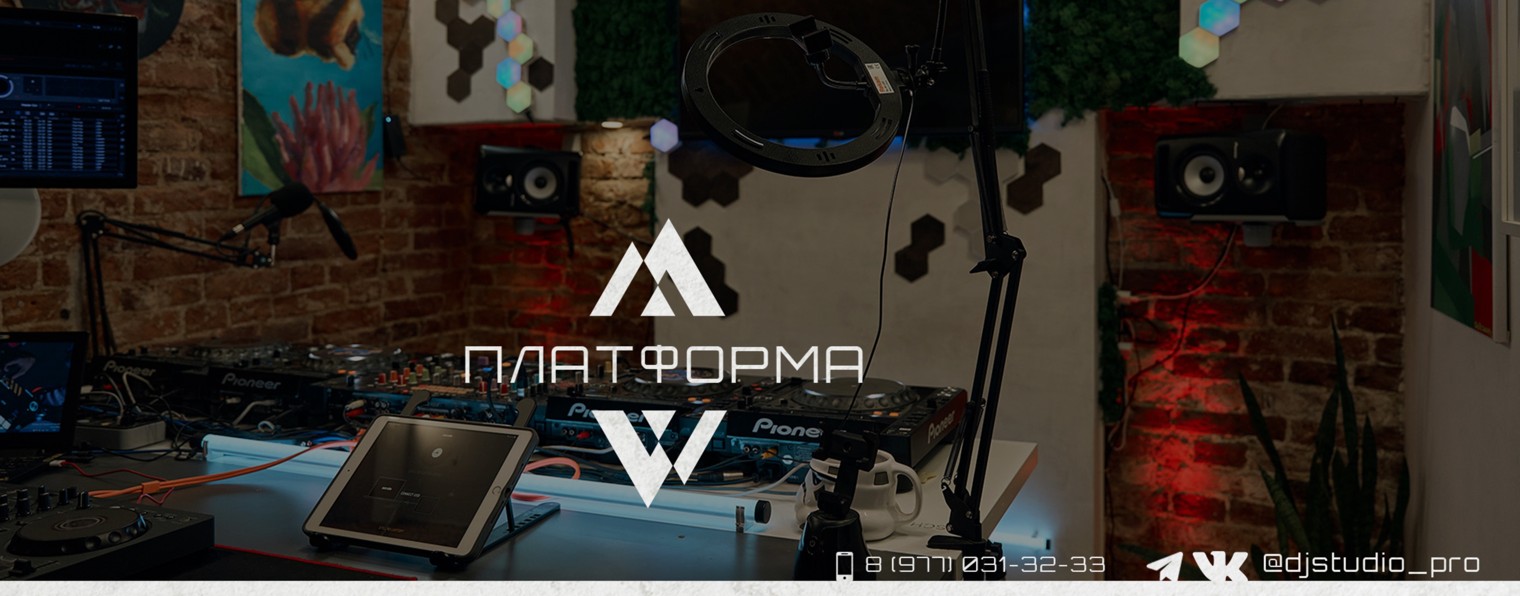 Диджей студия | Санкт-Петербург