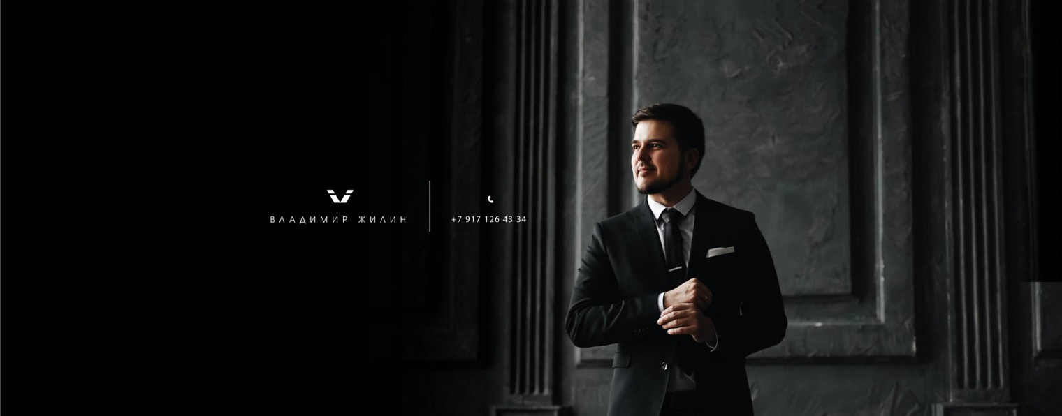 Владимир Жилин / Ведущий мероприятий