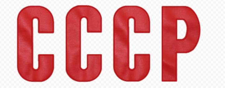 ПОЗИТИВЧИК СТАЛИН СССР!!!!