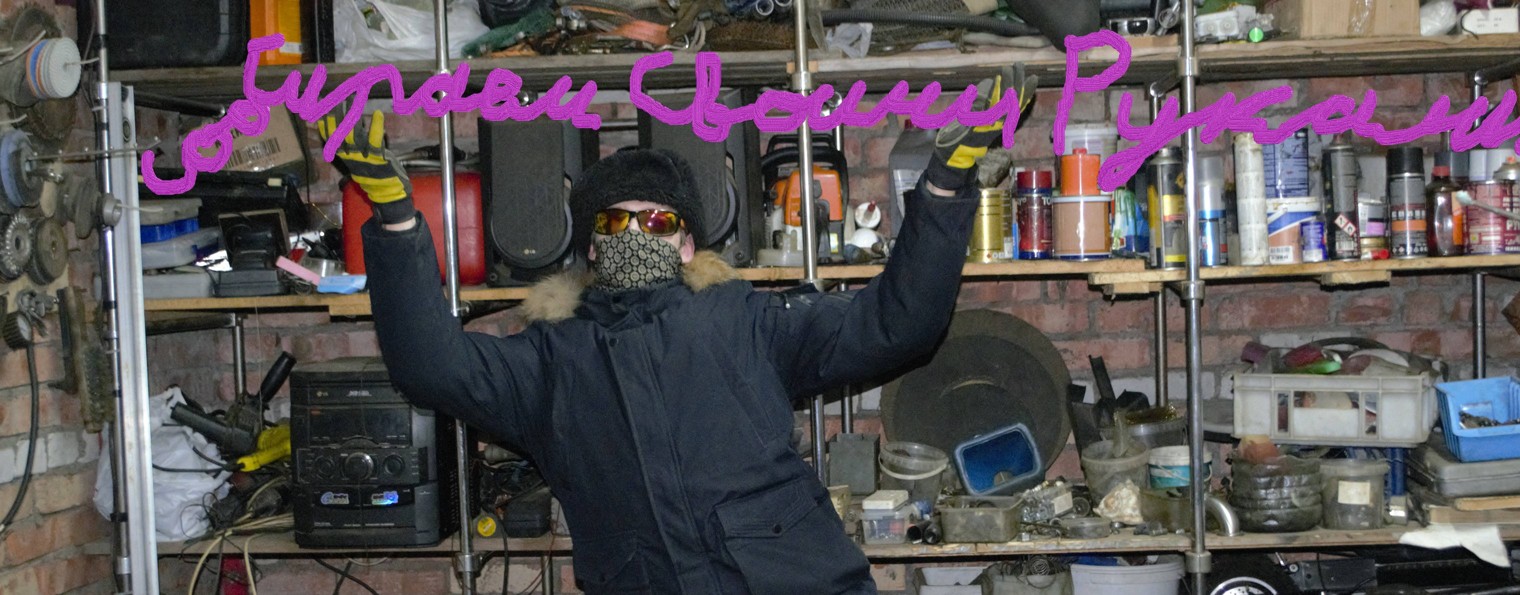 Собираем своими руками