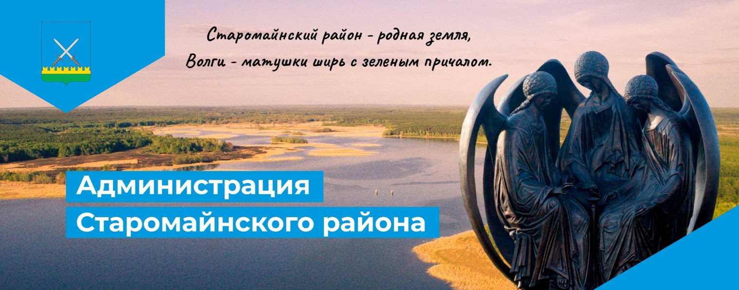 Администрация МО "Старомайнский район"