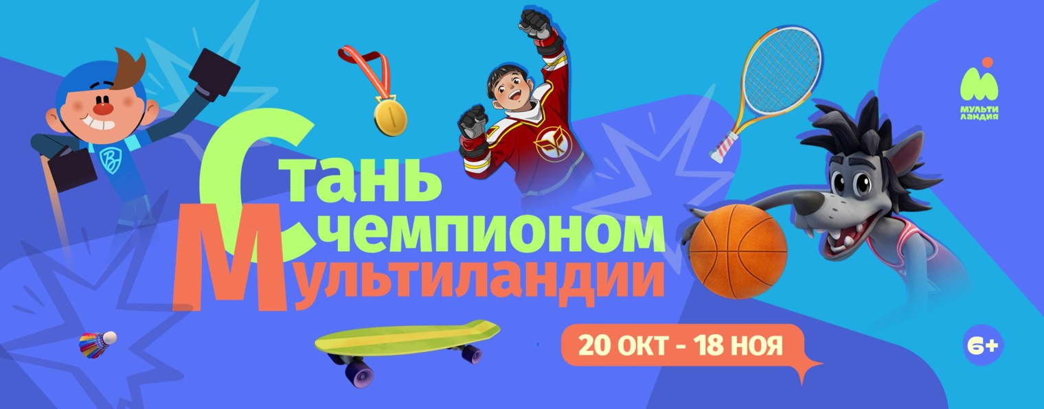 Мультиландия