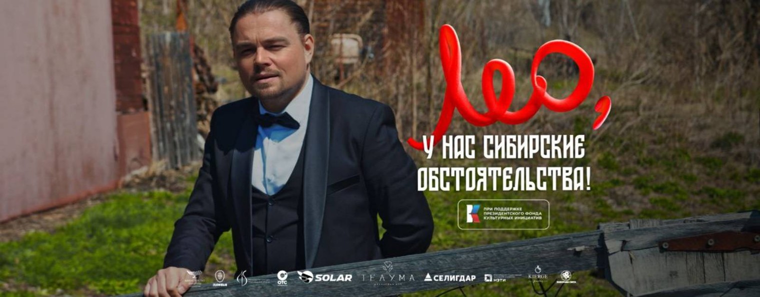 Лео, у нас - Мистер Ди (MrDi)