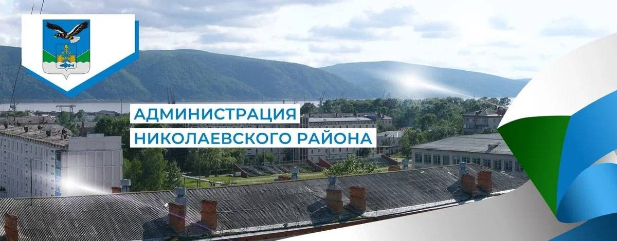 Николаевский район сегодня