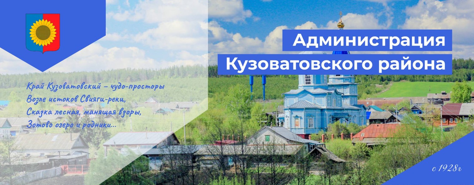 Новости Кузоватовского района