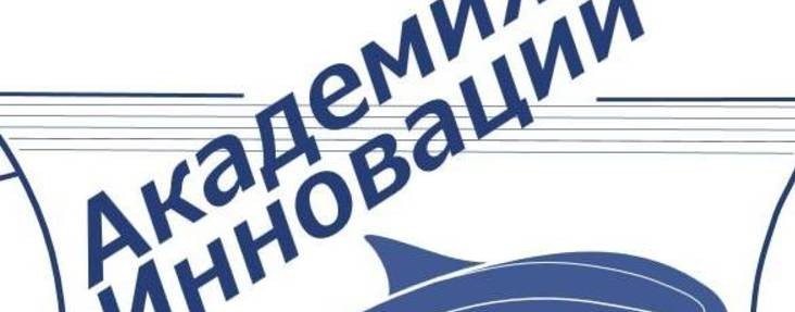 Академия Инноваций
