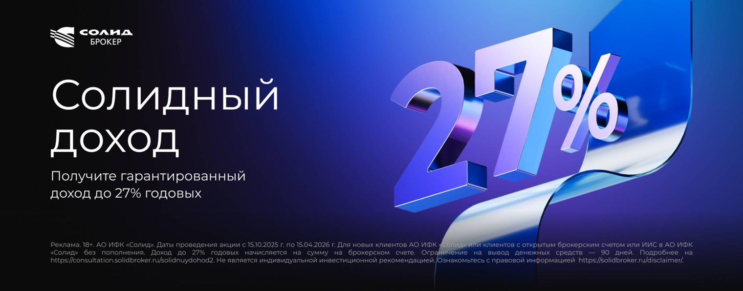 Солид Брокер