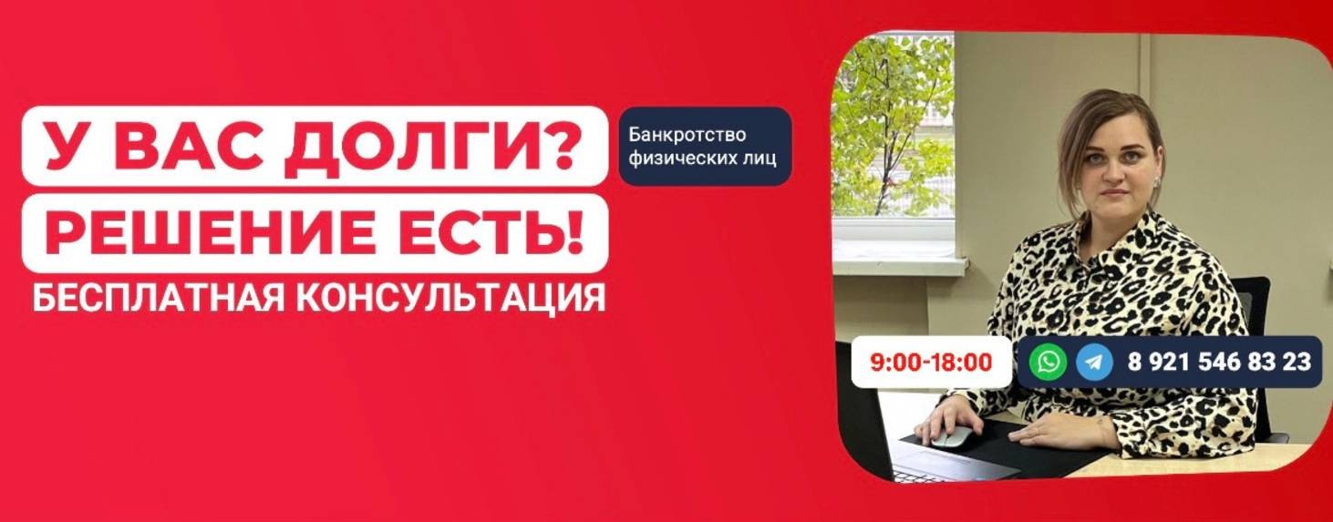 Сердцева Анна|Банкротство физичесих лиц!