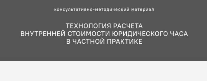 Юридическое ценообразование | Анжелика Ремез