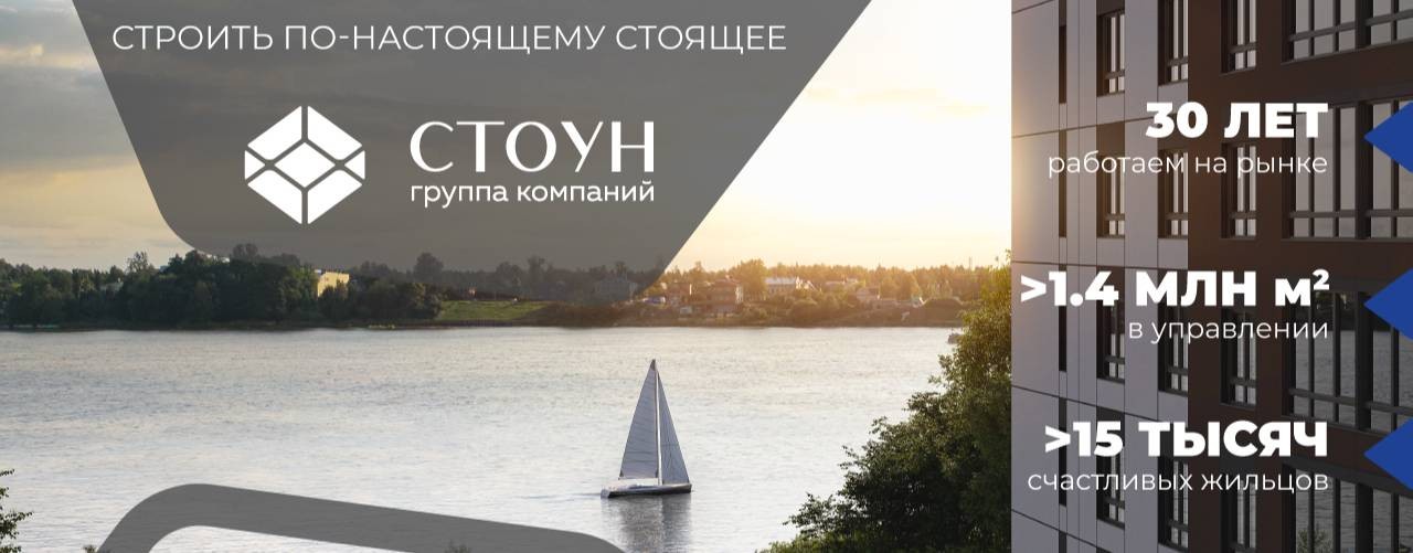 Группа компаний "СТОУН"