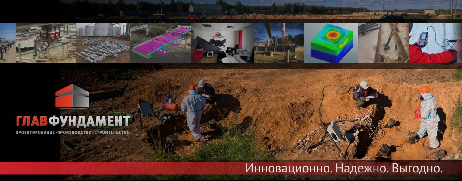 ГлавФундамент