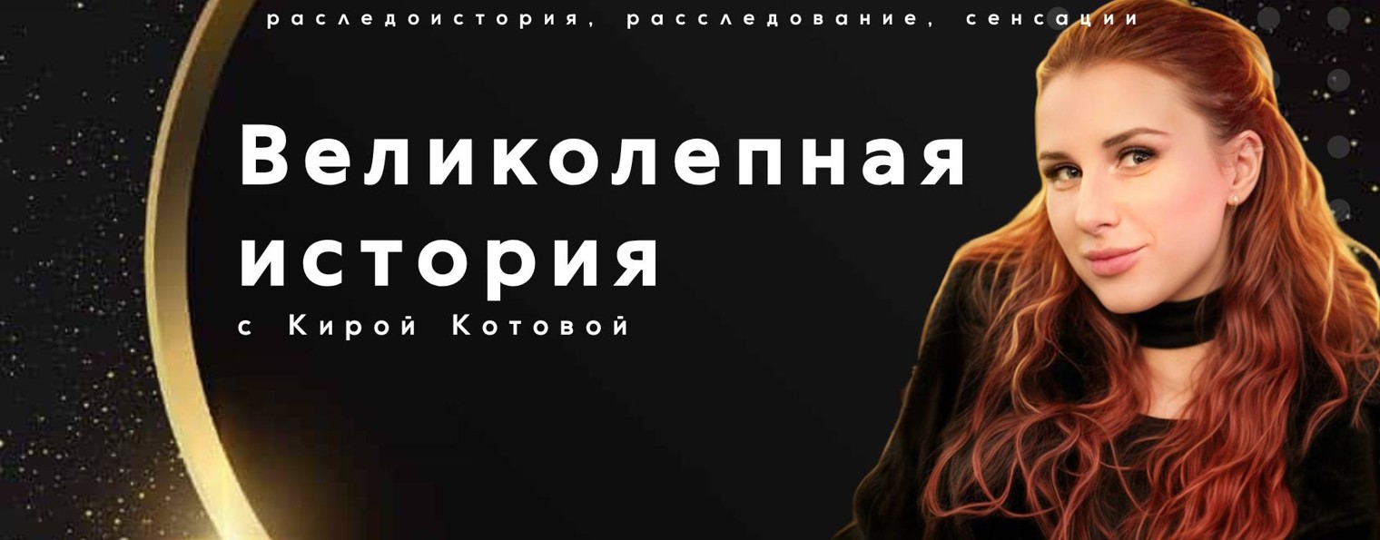 Великолепная история