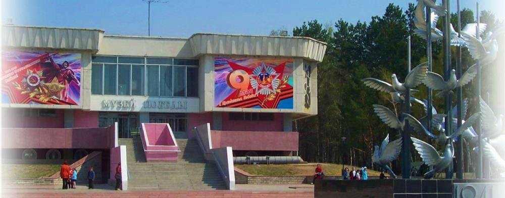 Музей Победы Ангарск