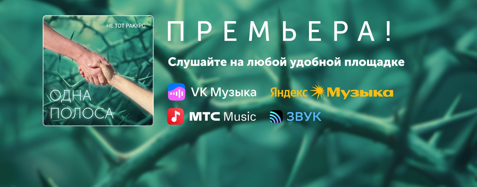 Не тот ракурс