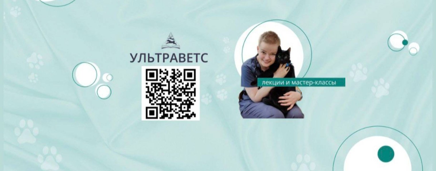 Ультраветс | Софья Груздева