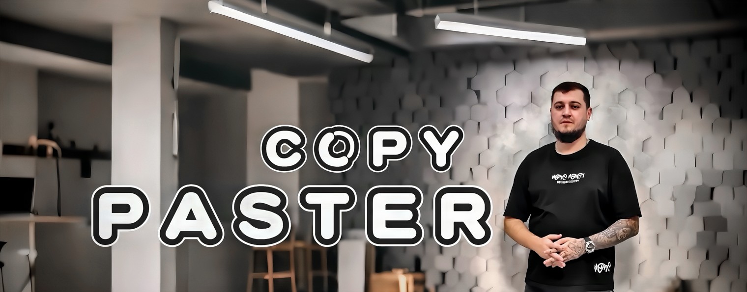 КОПИПАСТЕР