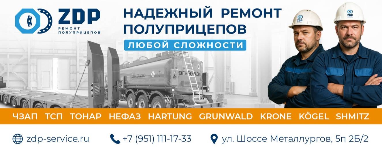 Ремонт полуприцепов ZDP | ЗДП