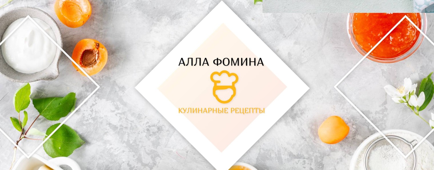 Алла Фомина