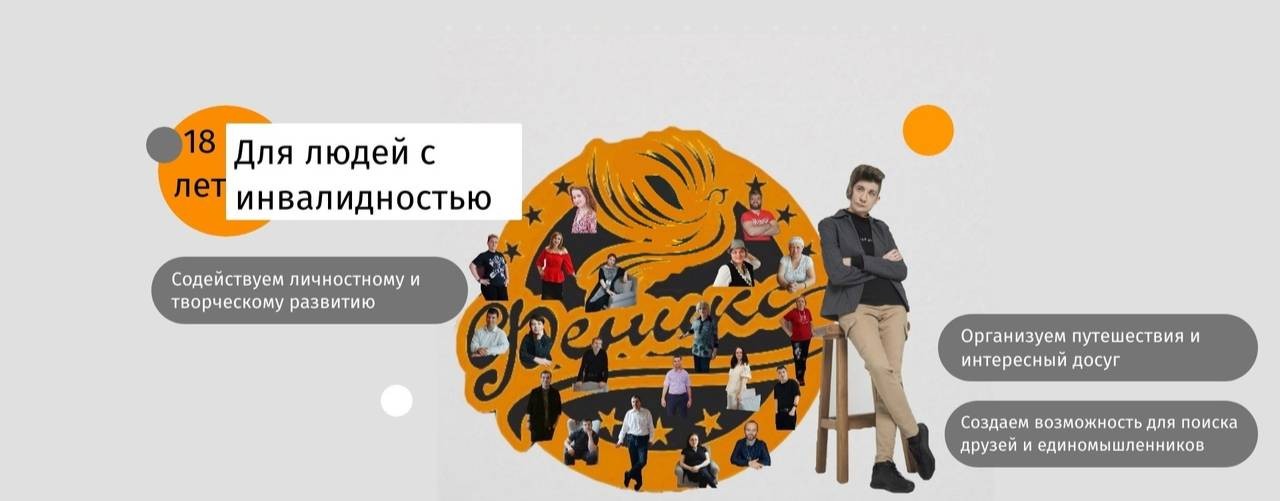 Феникс в лицах