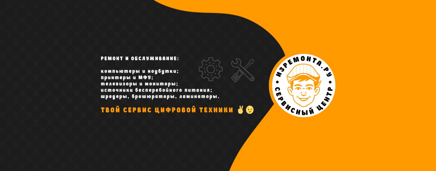 ИЗРЕМОНТА.РУ