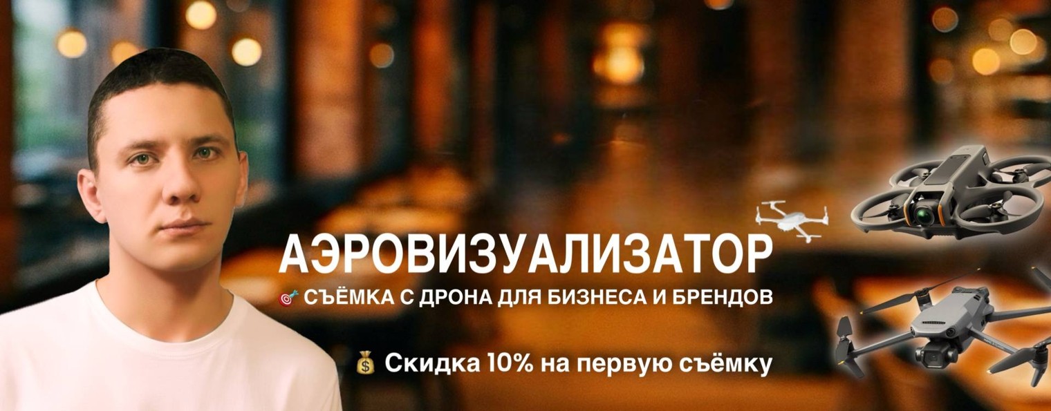 AEROVIZUALIZATOR - аэросъёмка челябинск