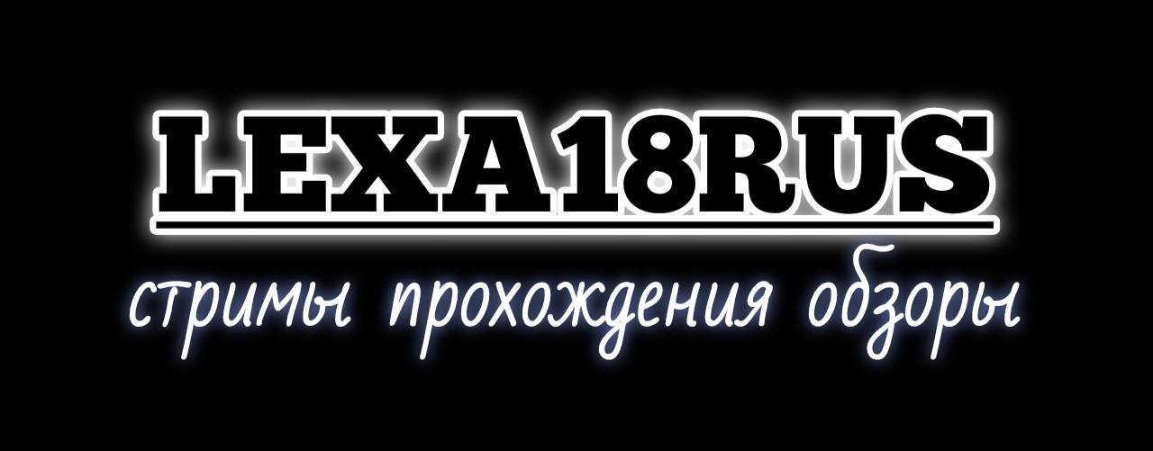 LEXA18RUS