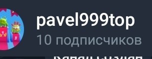 pavel999top