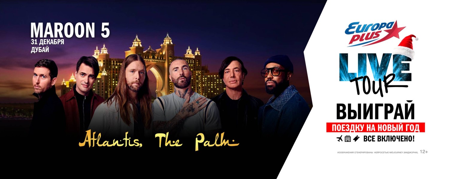 Европа Плюс