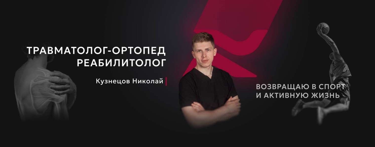 Доктор Кузнецов